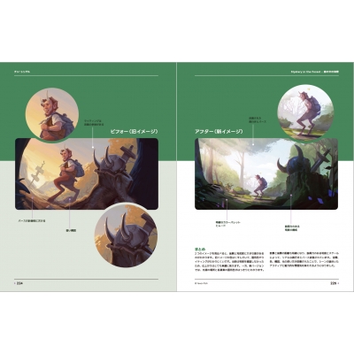 デジタルアーティストが知っておくべきアートの原則ビフォー&アフター Art Fundamentals:Theory in Practice ...