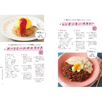 ゼロがまんダイエットレシピ 超簡単/超満腹/超うまいのに14kgやせた! : かなやん | HMV&BOOKS online ...