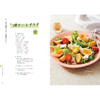 ゼロがまんダイエットレシピ 超簡単/超満腹/超うまいのに14kgやせた! : かなやん | HMV&BOOKS online ...