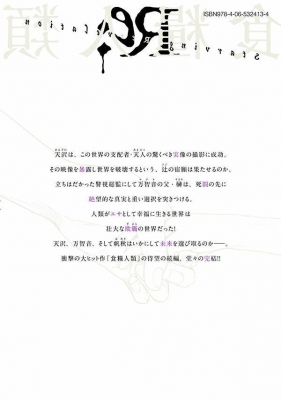 食糧人類re: -Starving Re:velation-7 モーニングKC : イナベカズ | HMV&BOOKS online ...