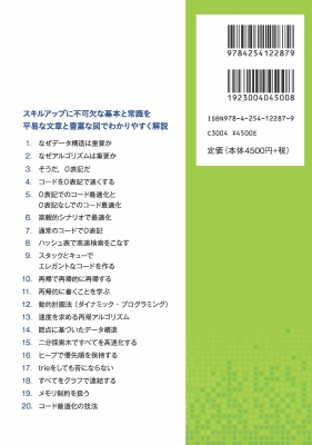 データ構造とアルゴリズム 上達のための基本・常識 : Jay Wengrow | HMV&BOOKS online - 9784254122879