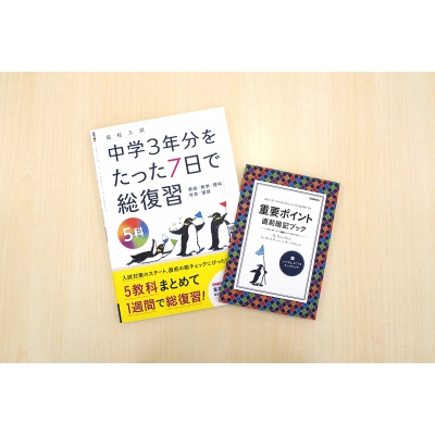 5科 高校入試 中学3年分をたった7日で総復習 : Gakken | HMV&BOOKS online : Online Shopping & Information Site ...