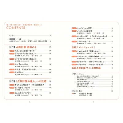 書いて覚えて強くなる! 麻雀点数計算 魔法のドリル : Arisa Date | HMV&BOOKS online : Online Shopping & Information Site ...