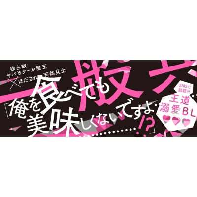 魔王と一般兵 クロフネコミックス くろふねピクシブシリーズ : Samesuke | HMV&BOOKS online - 9784799764831