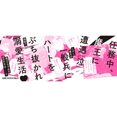 魔王と一般兵 クロフネコミックス くろふねピクシブシリーズ : Samesuke | HMV&BOOKS online - 9784799764831