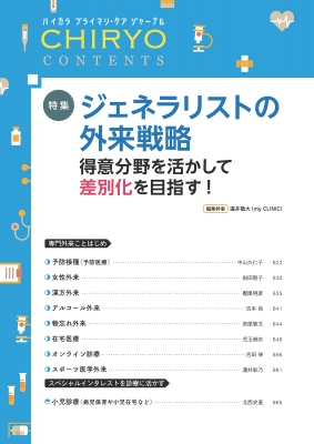 治療(Chiryo)2024年 106巻 6月号 : 南山堂 | HMV&BOOKS online - 9784525930059