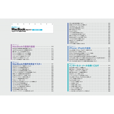 Mac Fan Special Macbook完全ガイド 2024-2025 : 松山茂 | HMV&BOOKS online - 9784839986988