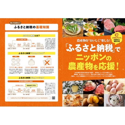 ニッポンの農産物lovewalker 2025 ふるさと納税で得して楽しむ!返礼品100選 ウォーカームック | HMV&BOOKS online - 9784049112399