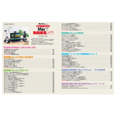 Mac Fan Special Macで動画編集入門 マイナビムック : MacFan編集部 | HMV&BOOKS online : Online Shopping ...