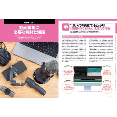 Mac Fan Special Macで動画編集入門 マイナビムック : MacFan編集部 | HMV&BOOKS online : Online Shopping ...