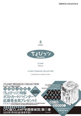 Clamp Premium Collection ちょびっツ 8 Kcデラックス : CLAMP | HMV&BOOKS online ...