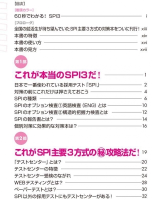 これが本当のSPI3だ! 2027年度版 主要3方式テストセンター・ペーパーテスト・Webテスティング対応 本当の就職テスト : SPIノートの会 | HMV&BOOKS online ...