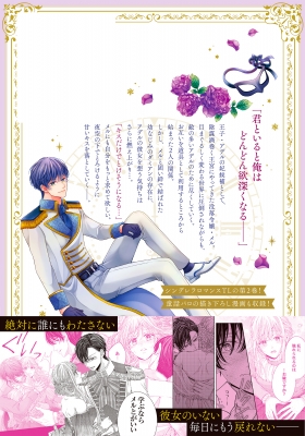 午前0時、とけあう熱-カラダが覚えてる運命のシンデレラ 2 Clair TL comics : 由葵るゆ | HMV&BOOKS online - 9784434352539