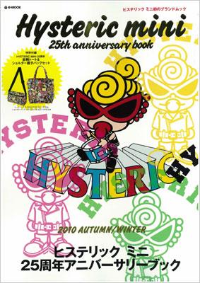 Hysteric mini 25th anniversary book E-mook | HMV&BOOKS online ...