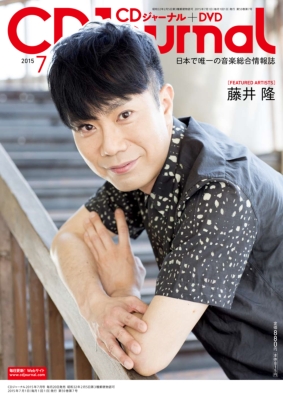 CDJournal (ジャーナル)2015年 7月号 : CDジャーナル(CD Journal)編集部 | HMV&BOOKS online - 042550715