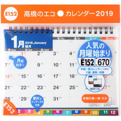E152 エコカレンダーb6 2019年1月始まり 2019 卓上 : Takahashishoten | HMV&BOOKS online : Online Shopping ...