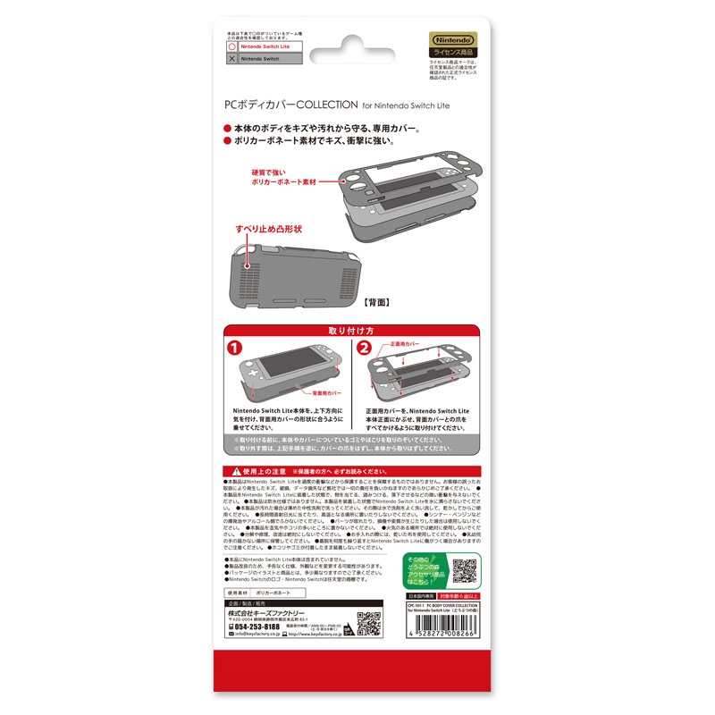 PC BODY COVER COLLECTION for Nintendo Switch Lite どうぶつの森 : Game ...
