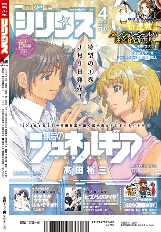 月刊少年シリウス 2020年 4月号 : Monthly Shonen Sirius | HMV&BOOKS online : Online ...