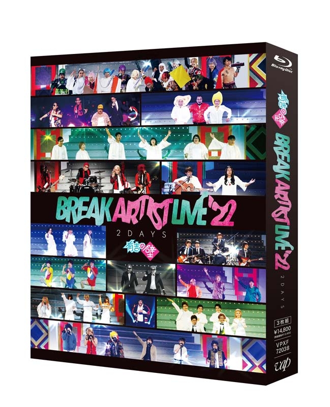 Ariyoshi No Kabe Break Artist Live`22 2days Blu-Ray Box | HMV&BOOKS online : Online Shopping ...