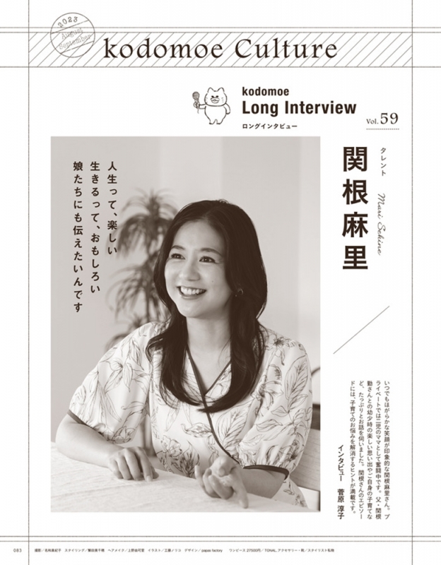 kodomoe (コドモエ)2023年 8月号 : kodomoe編集部 | HMV&BOOKS online - 138310823