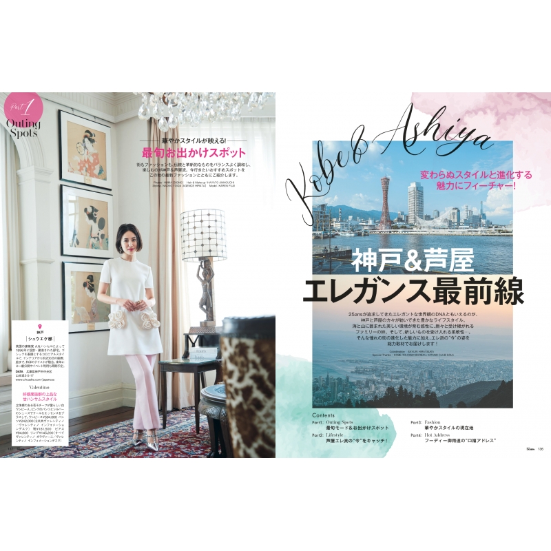 25ans (ヴァンサンカン)2023年 9月号 : 25ans編集部 | HMV&BOOKS online - 018630923