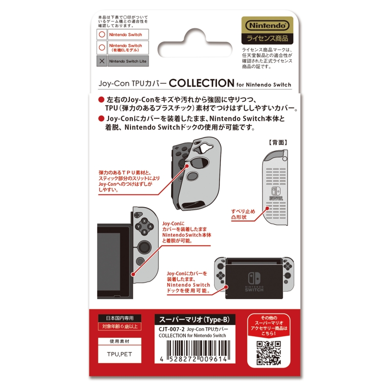 Joy-Con TPUカバー（Type-B） COLLECTION for Nintendo Switch / スーパーマリオ : Game Accessory (Nintendo ...