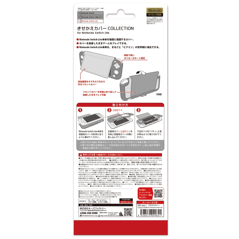 きせかえカバー COLLECTION for Nintendo Switch Lite / スーパーマリオ : Game Accessory (Nintendo Switch) | HMV ...