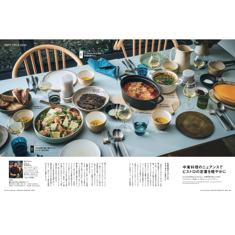 ELLE gourmet (エル・グルメ)2024年 1月号 : ELLE gourmet編集部 | HMV&BOOKS online - 019450124