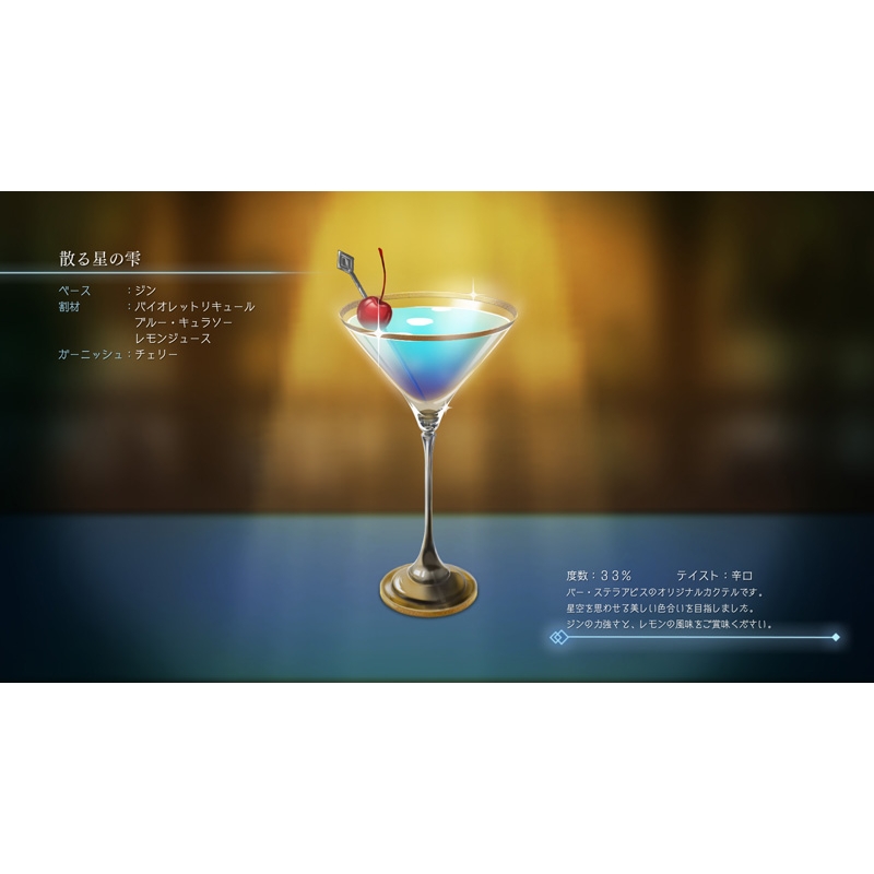 【PS5】BAR ステラアビス : Game Soft (PlayStation 5) | HMV&BOOKS online - ELJM30400