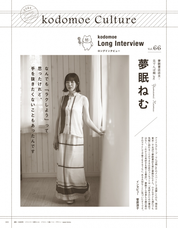 Kodomoe (コドモエ)2024年 10月号 : kodomoe編集部 | HMV&BOOKS online - 138311024