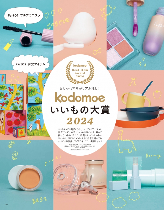 Kodomoe (コドモエ)2024年 12月号 : Kodomoe編集部 | HMV&BOOKS online : Online Shopping & Information Site ...