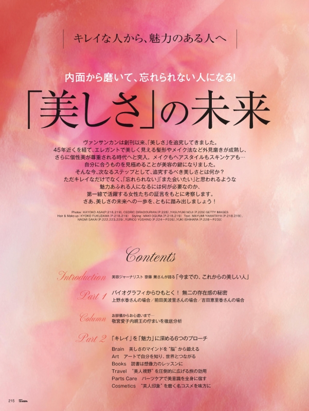 25ans (ヴァンサンカン)2024年 11月号 : 25ans編集部 | HMV&BOOKS online - 018631124