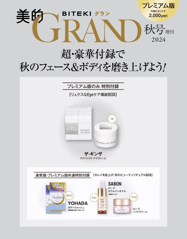 美的grand 2024秋号 プレミアム版 美的grand(グラン)2024年 10月号増刊 : BITEKI | HMV&BOOKS ...