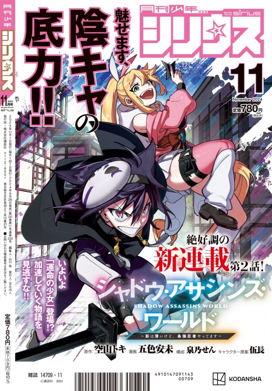 月刊少年シリウス 2024年 11月号 : Monthly Shonen Sirius | HMV&BOOKS online : Online ...