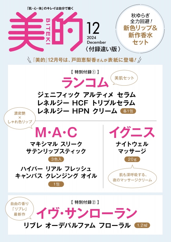 美的 (Biteki)2024年 12月号増刊 : BITEKI | HMV&BOOKS online : Online Shopping & Information Site ...