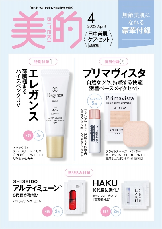 美的 (Biteki)2025年 4月号 : BITEKI | HMV&BOOKS online : Online Shopping & Information Site ...