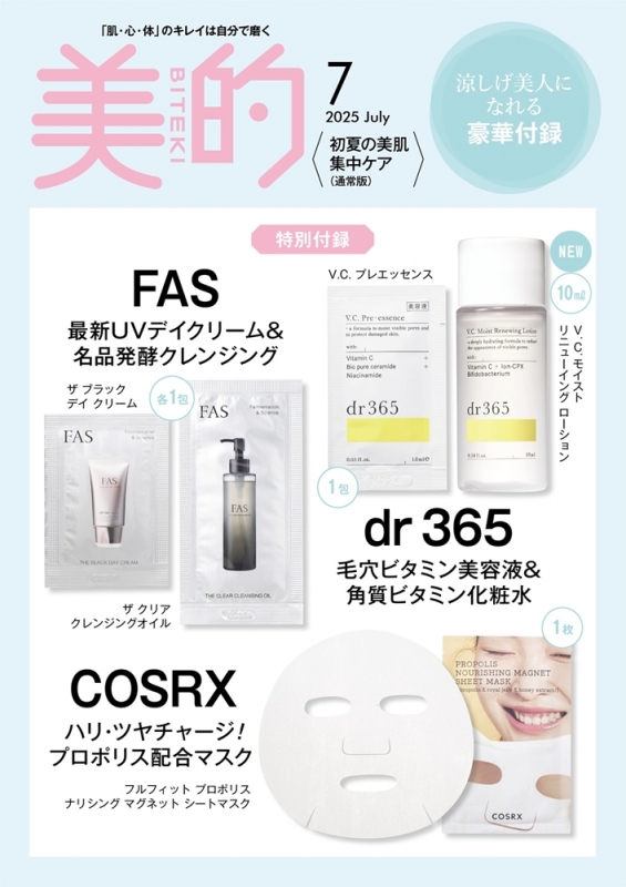 美的 (Biteki)2025年 7月号 : BITEKI | HMV&BOOKS online : Online Shopping & Information Site ...