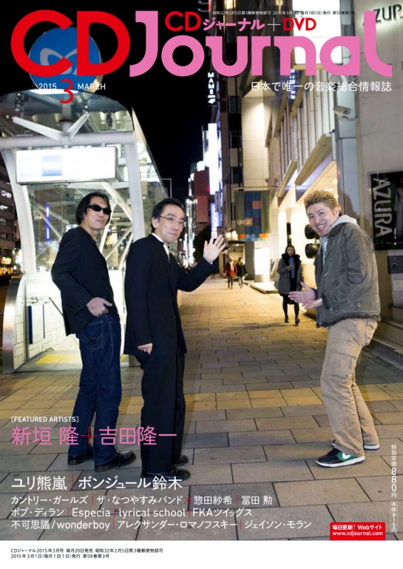 CD Journal (ジャーナル)2015年 3月号 : CDジャーナル(CD Journal)編集部 | HMV&BOOKS online ...
