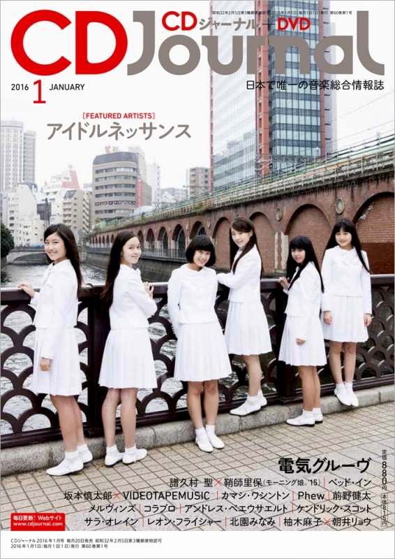 CD Journal (ジャーナル)2016年 1月号 : CDジャーナル(CD Journal)編集部 | HMV&BOOKS online ...