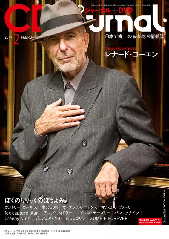 CD Journal (ジャーナル)2017年 2月号 : CDジャーナル(CD Journal)編集部 | HMV&BOOKS online ...