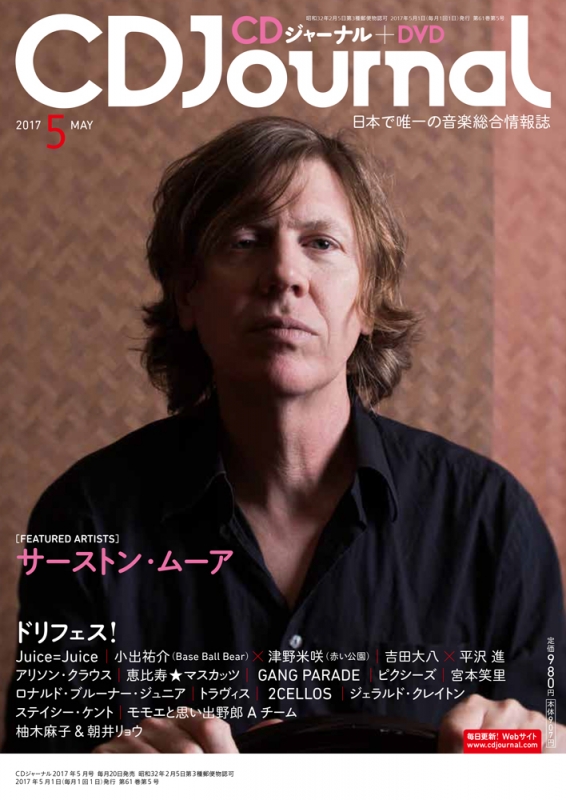 CD Journal (ジャーナル)2017年 5月号 : CDジャーナル(CD Journal)編集部 | HMV&BOOKS online - 042550517