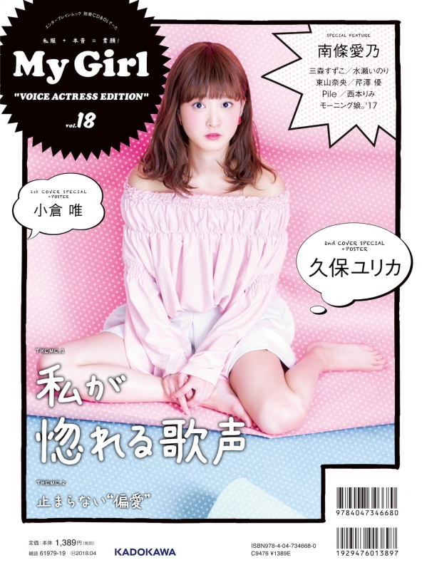 別冊cdanddlでーた My Girl Vol18 “voice Actress Edition” エンターブレインムック Hmvandbooks Online 9784047346680 