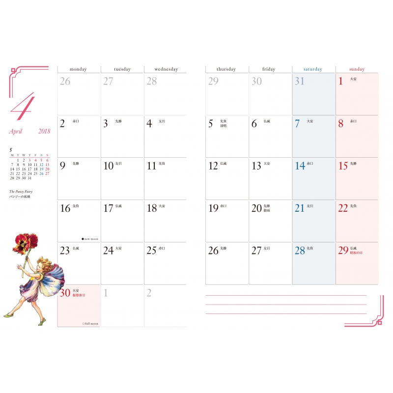 Flower Fairies Diary 2018 : KADOKAWA | HMV&BOOKS online - 9784040693309