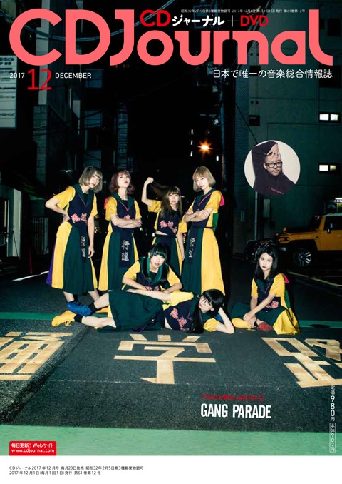 CD Journal (ジャーナル)2017年 12月号 : CDジャーナル(CD Journal)編集部 | HMV&BOOKS ...