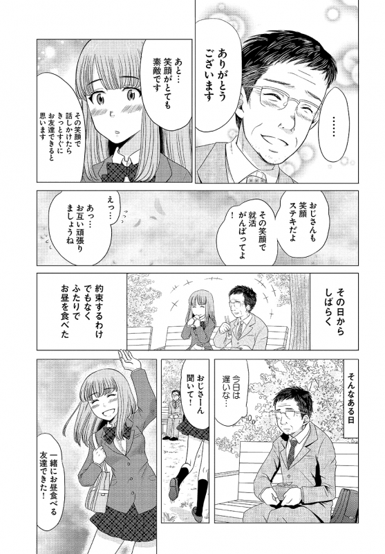おじさんと女子高生 1 Mfコミックス 加藤マユミ Hmvandbooks Online 9784040696263