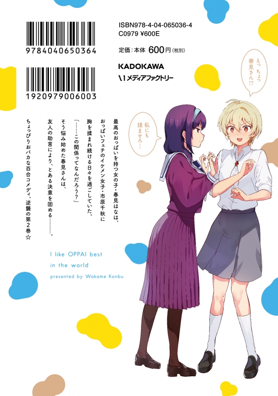 世界で一番おっぱいが好き 2 Mfコミックス キューンシリーズ 昆布わかめ Hmvandbooks Online 9784040650364