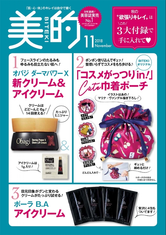 美的 (Biteki)2018年 11月号 : BITEKI | HMV&BOOKS online : Online Shopping & Information Site ...