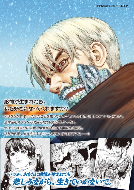 Origin 8 ヤングマガジンkc : Boichi | HMV&BOOKS online - 9784065134412