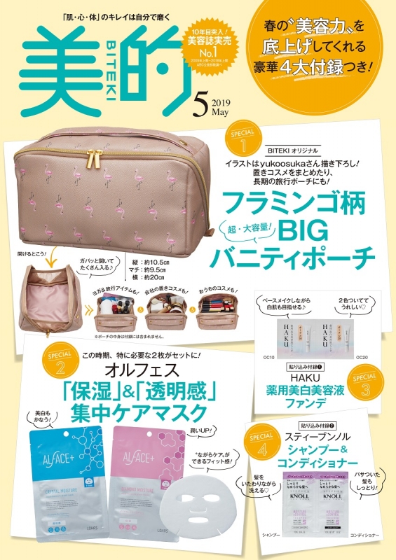 美的 (Biteki)2019年 5月号 : BITEKI | HMV&BOOKS online : Online Shopping ...