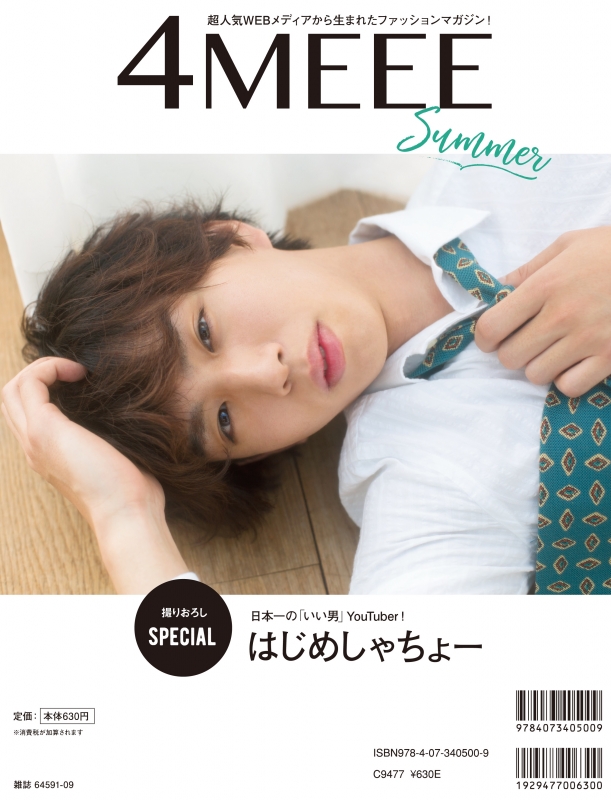 4MEEE 2019 Summer : 4MEEE株式会社 | HMV&BOOKS online - 9784073405009